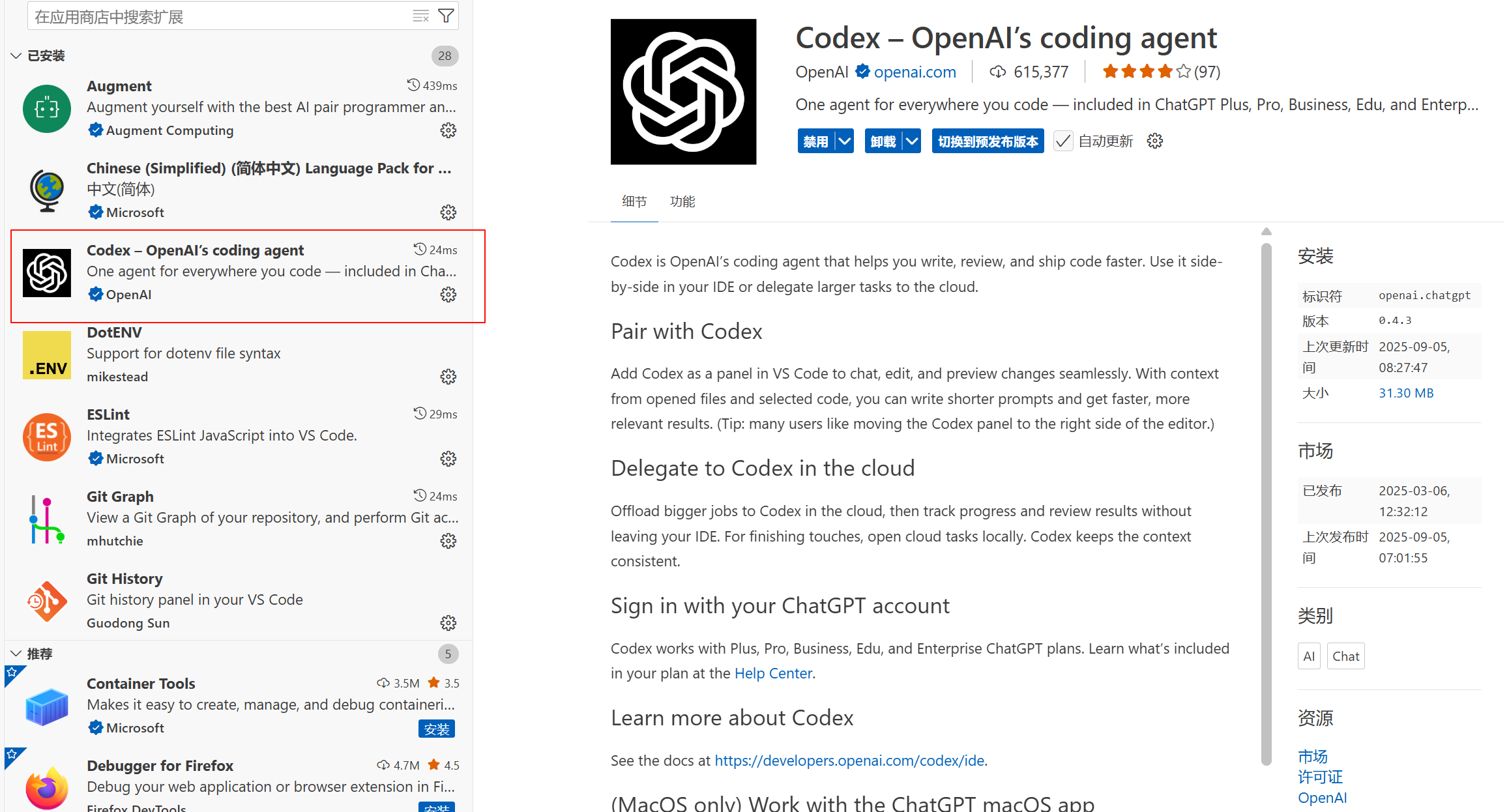 codex怎么安装使用_vscode codex-CSDN博客
