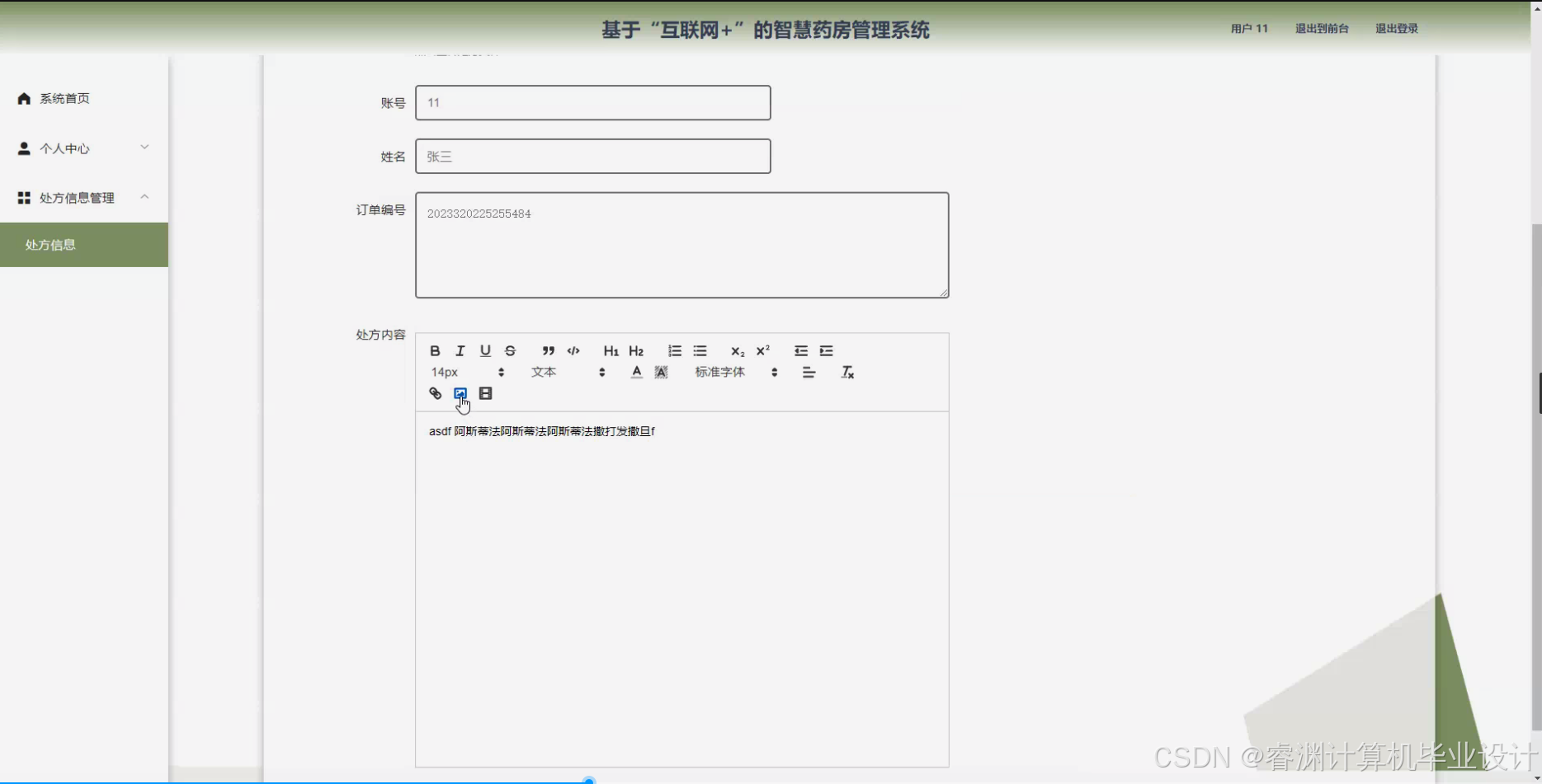 开题flask框架基于 互联网”的智慧药房管理系统（程序论文python）基于 互联网”医院智慧药房管理研究硕论 Csdn博客