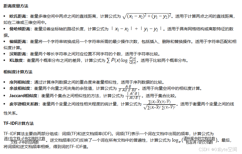 科普文：算法和数据结构系列【机器学习、数据科学中的相似度与距离算法原理汇总 上篇】jarodistance Csdn博客