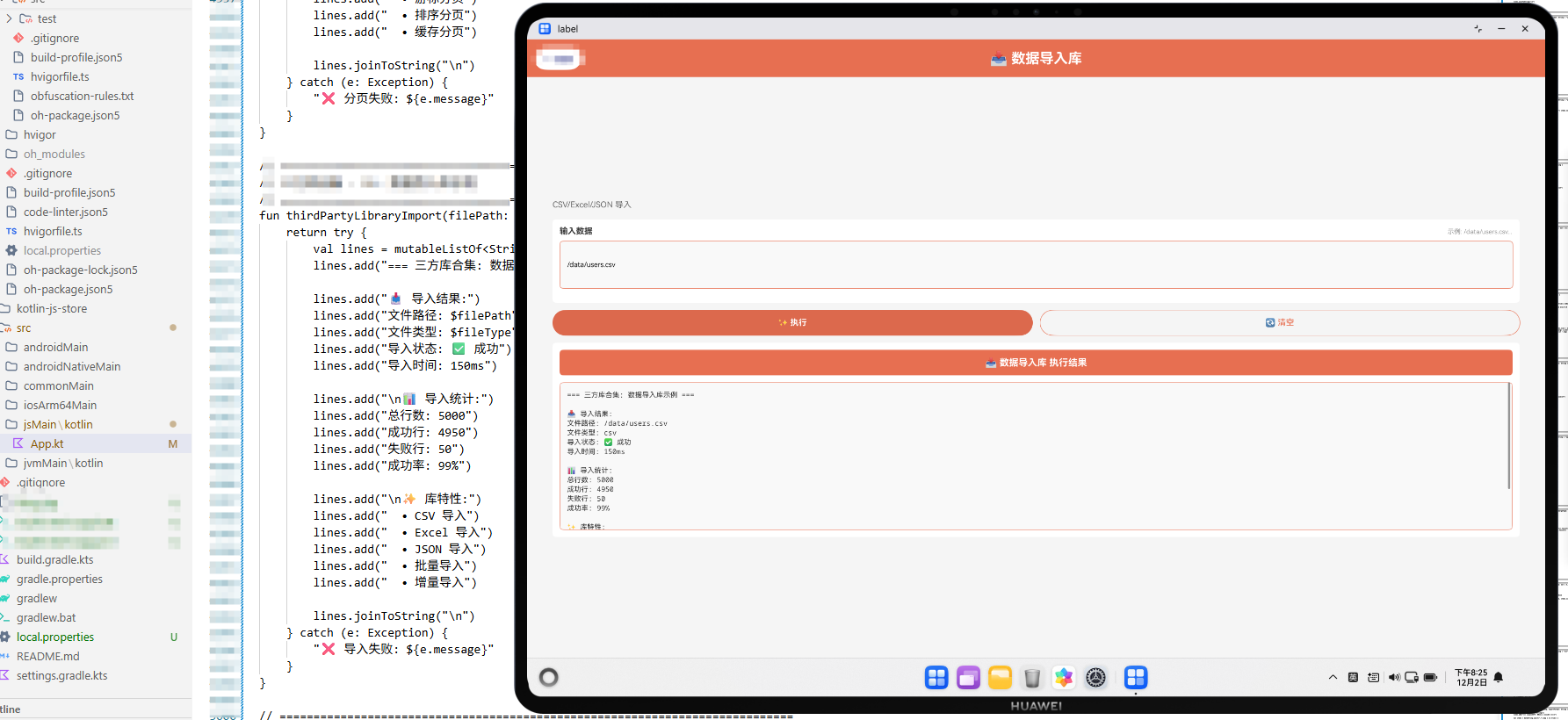 KMP OpenHarmony 数据导入库示例 - 跨平台数据导入解决方案-CSDN博客