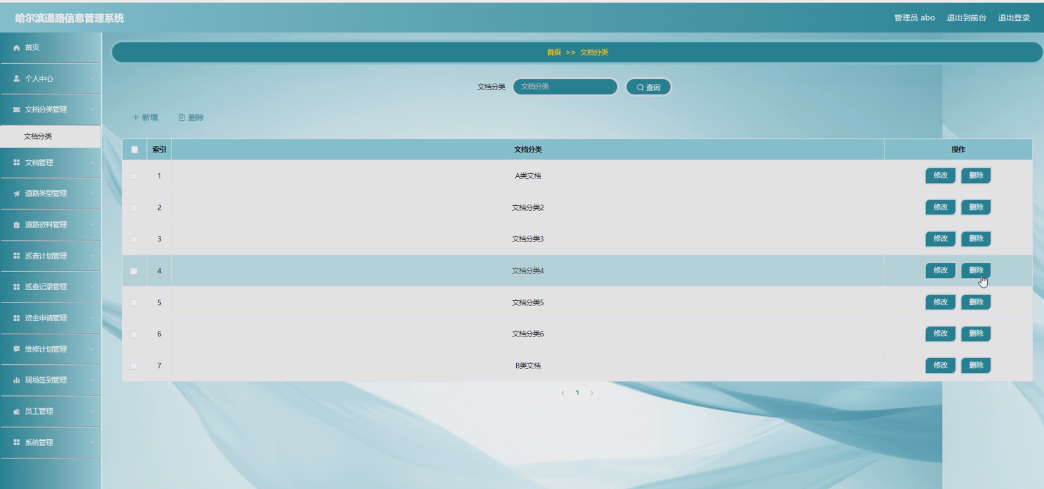 SSM哈尔滨市道路信息管理系统3msu1（程序+源码+数据库+调试部署+开发环境）-CSDN博客