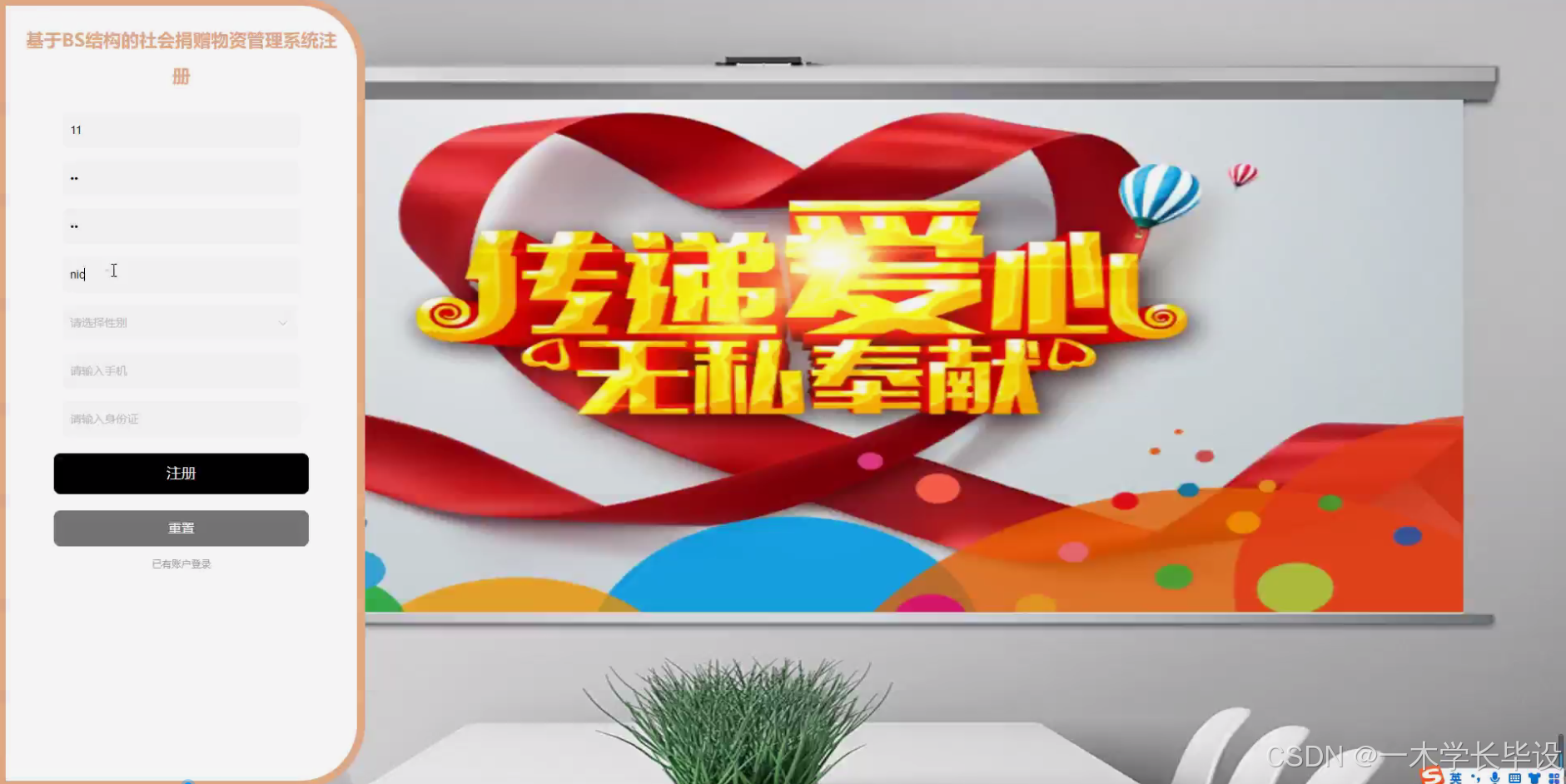 开题flask框架基于bs结构的社会捐赠物资管理系统（程序论文python） Csdn博客