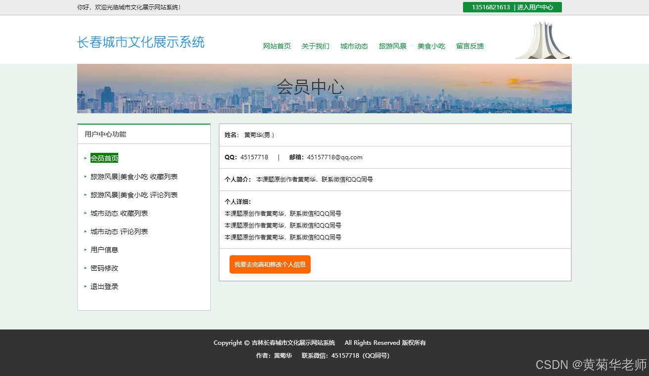 Java毕业设计作品:吉林长春城市文化展示系统设计与实现(基于thymeleaf前后端分离 ) Csdn博客