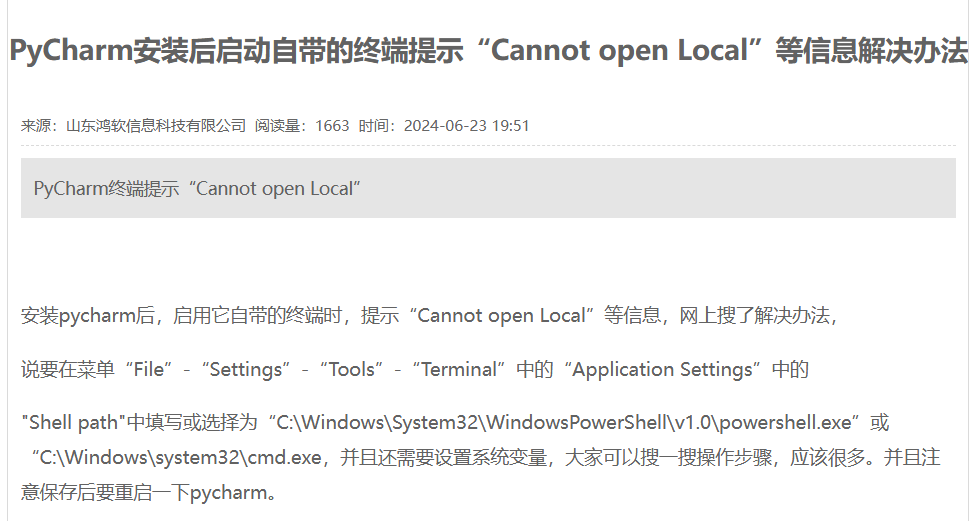 Pycharm里的终端无法使用_pycharm terminal不能用-CSDN博客