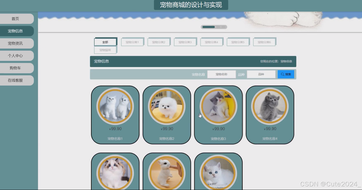 Springboot宠物商城的设计与实现4zv0y（程序源码数据库调试部署开发环境） Csdn博客