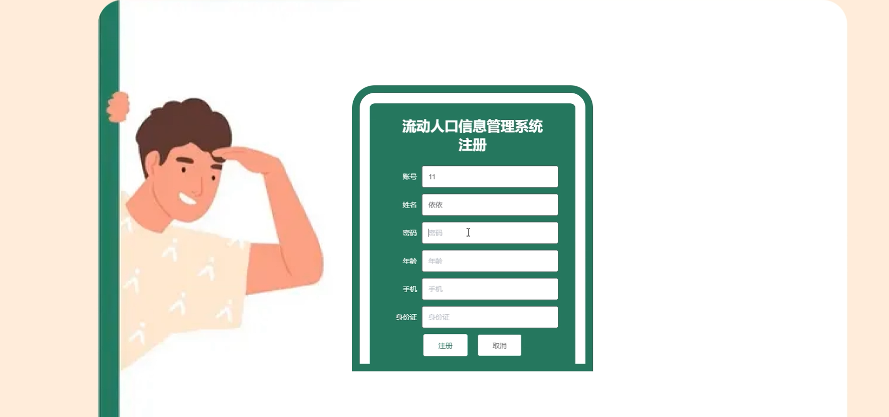 Springboot计算机毕业设计流动人口信息管理系统9i8kh（程序源码数据库调试部署开发环境）带论文文档1万字以上，文末可获取，系统界面在最后面。 Csdn博客