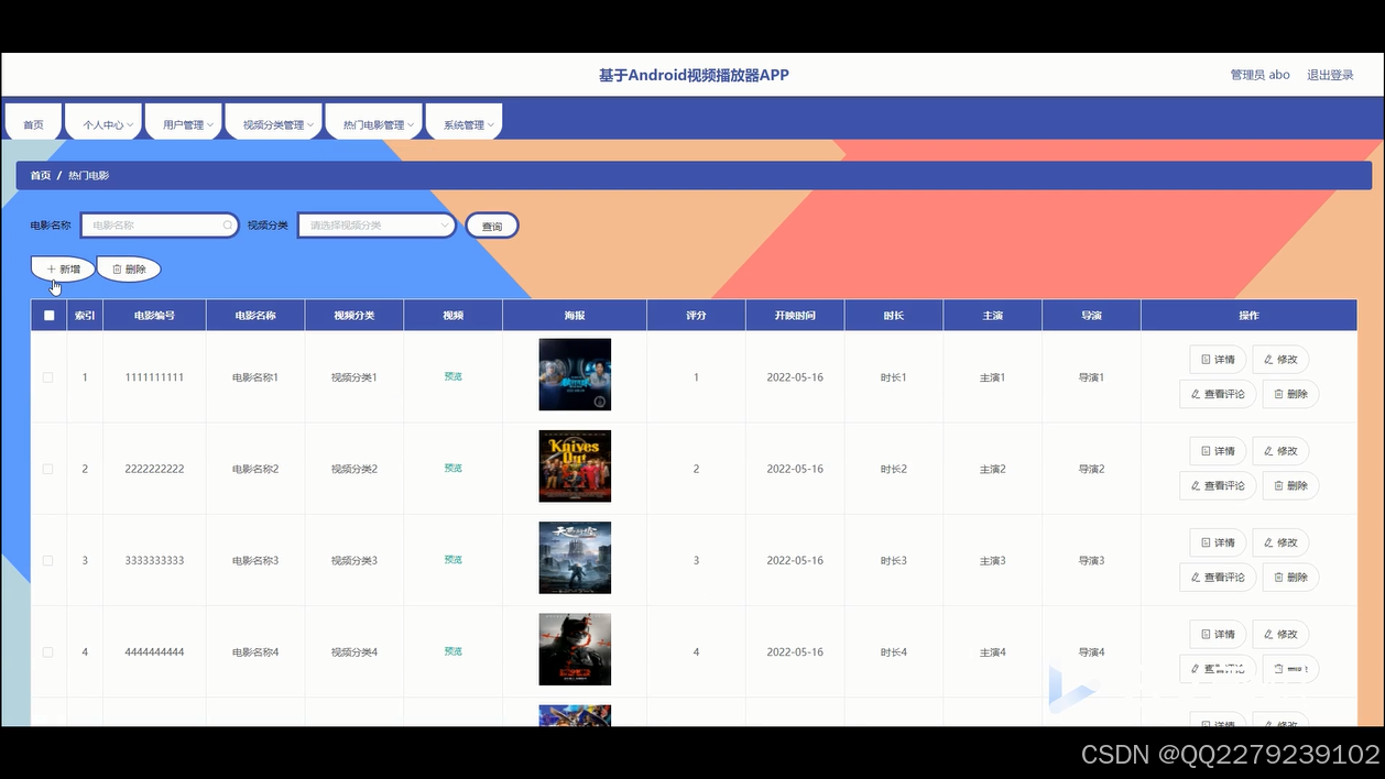 java ssm基于Android电影视频播放器系统uniapp（源码+文档+运行视频+讲解视频）_uniapp开发电视应用-CSDN博客