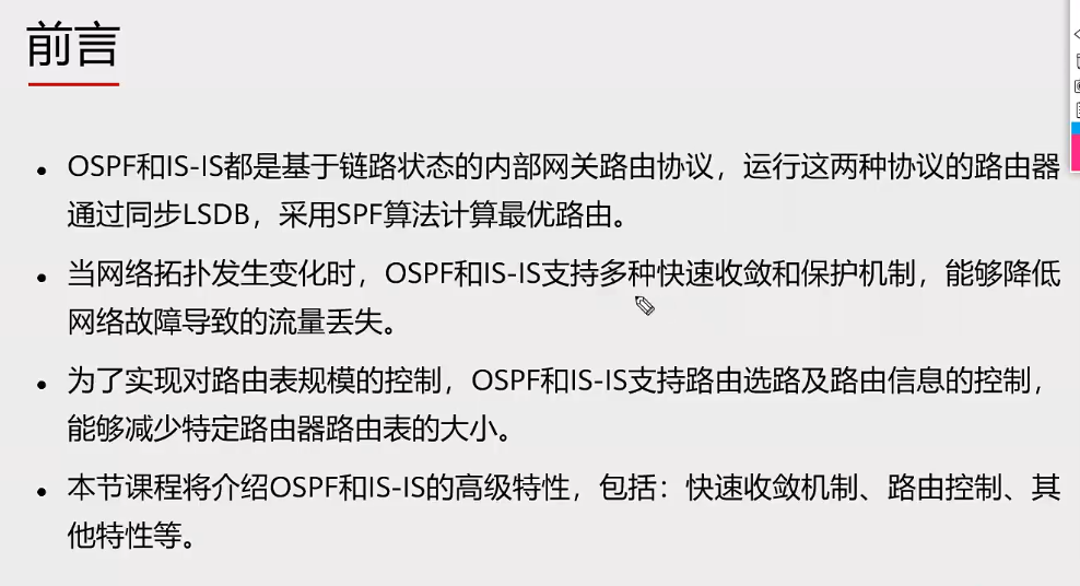 【HCIE-01】IGP高级特性-CSDN博客