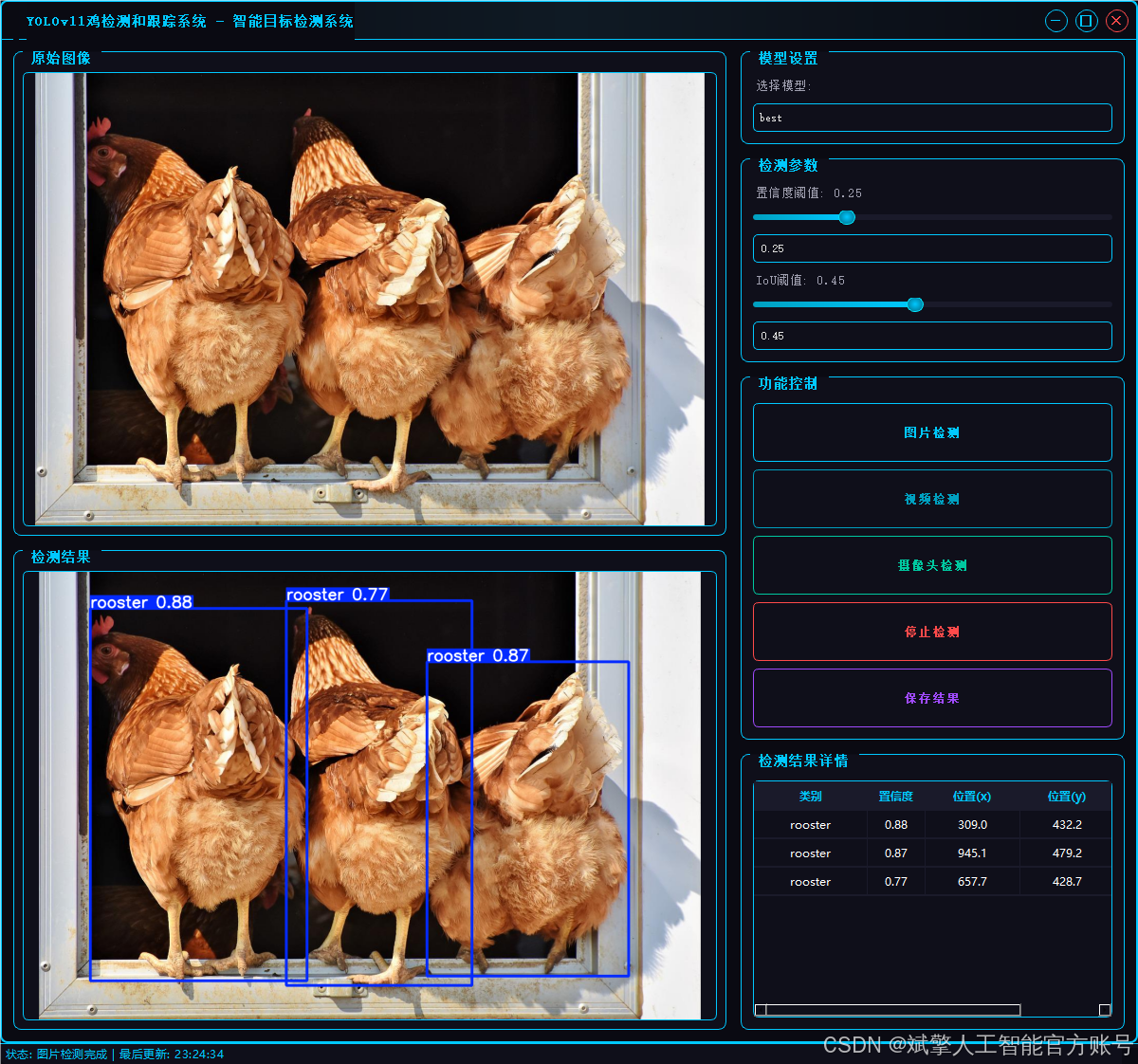 基于深度学习YOLOv11的鸡检测系统（YOLOv11+YOLO数据集+UI界面+登录注册界面+Python项目源码+模型）-CSDN博客