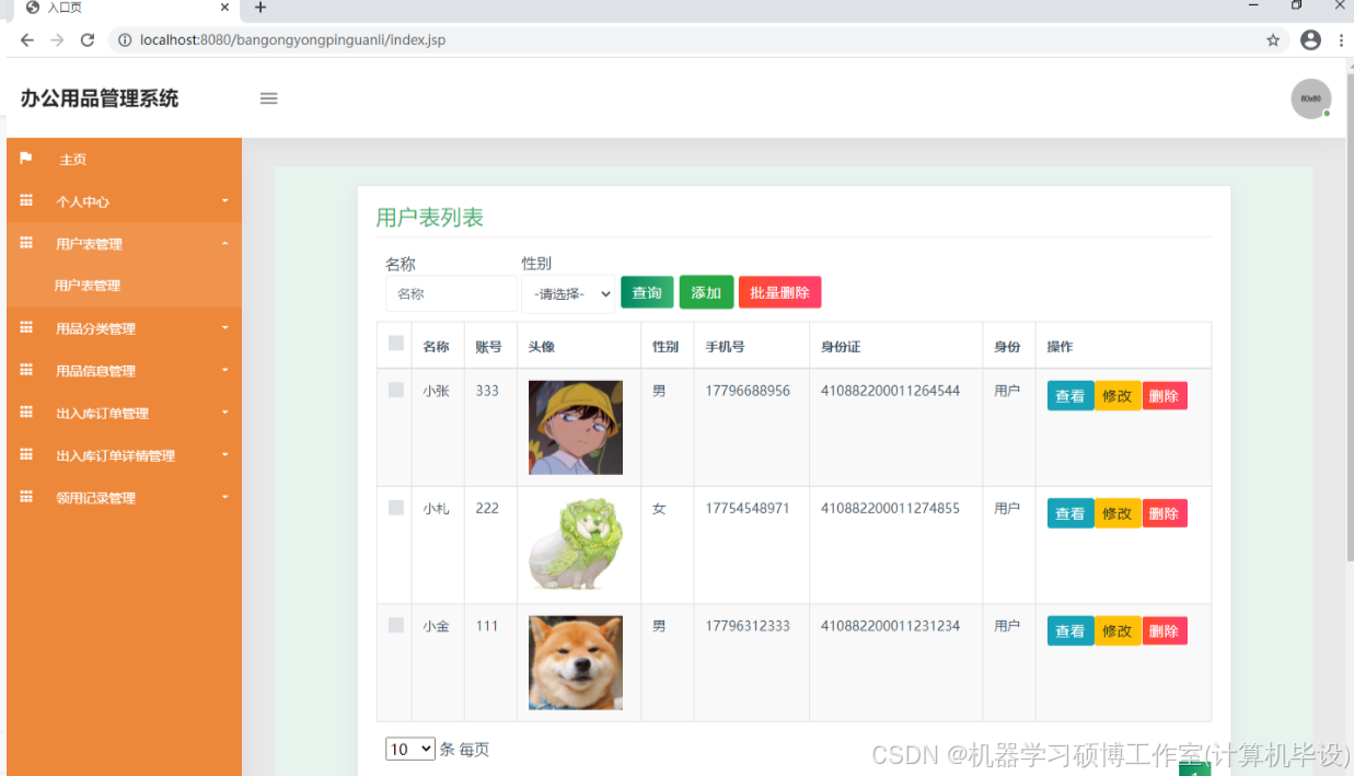 （计算机毕设选题推荐）基于大数据分析的办公用品协调平台的设计与实现 Csdn博客
