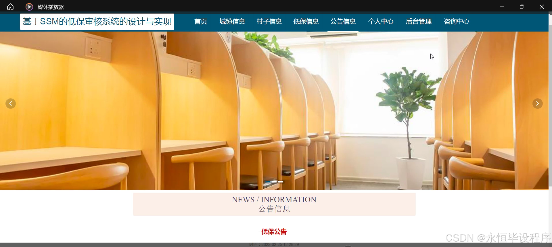 基于ssmvue基于的低保审核系统的设计与实现开题报告源码论文 Csdn博客