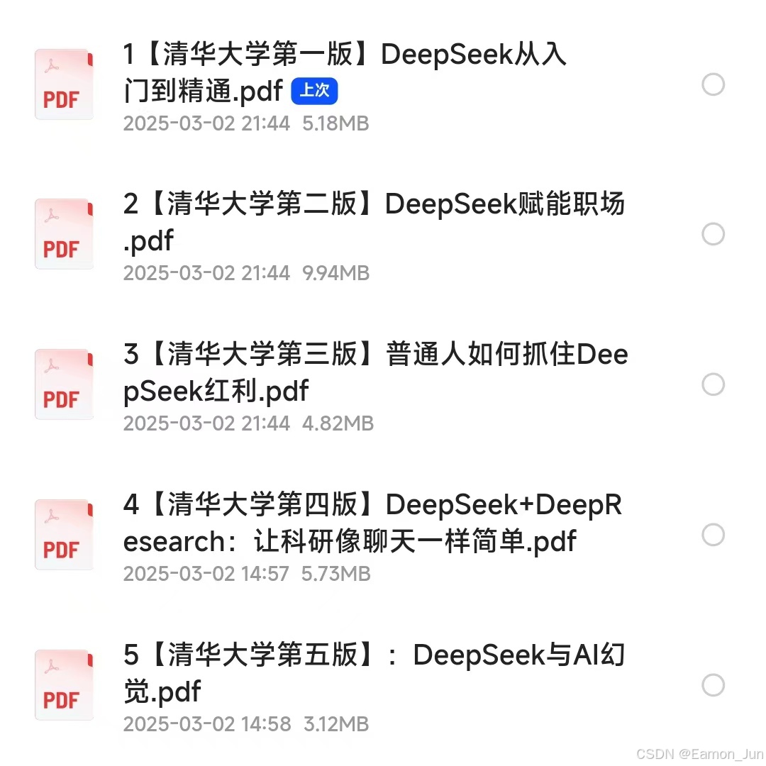 （完整版）DeepSeek: 从入门到精通 清华团队出品_deepseek从入门到精通第二版-CSDN博客