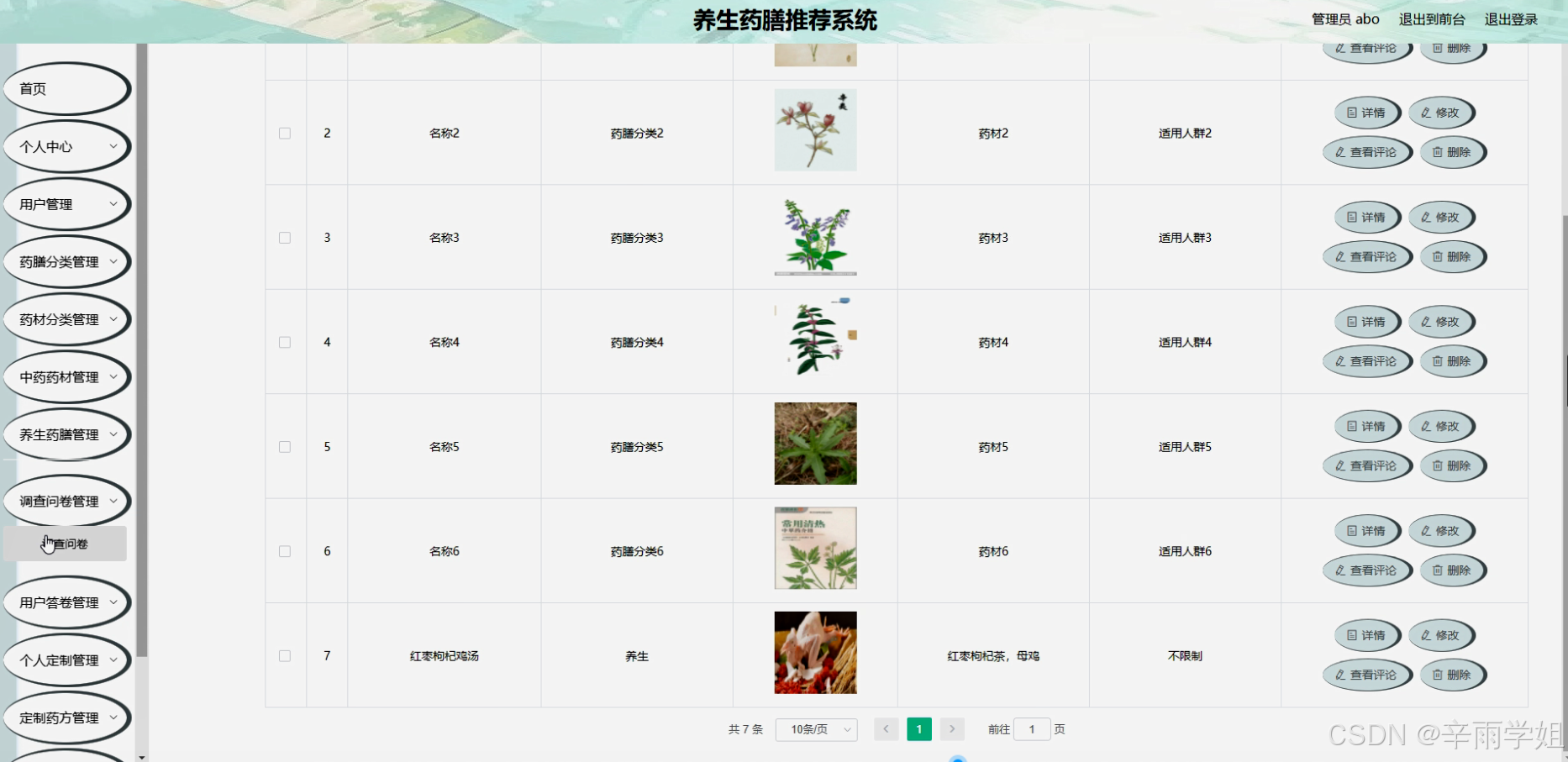Java计算机毕业设计养生药膳推荐系统（开题报告源码论文）中医食疗推荐系统设计 Csdn博客