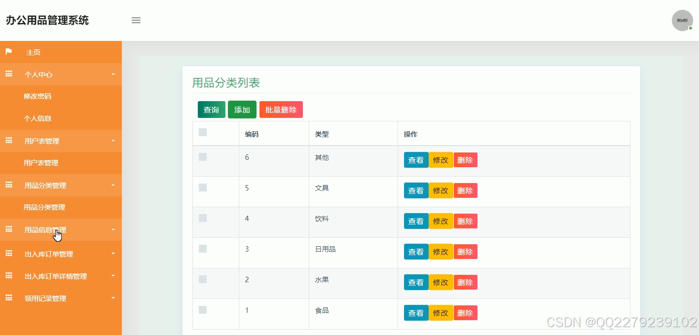 129java jsp SSM办公用品管理系统办公用品出入库订单领用记录（源码+文档+运行视频+讲解视频）-CSDN博客