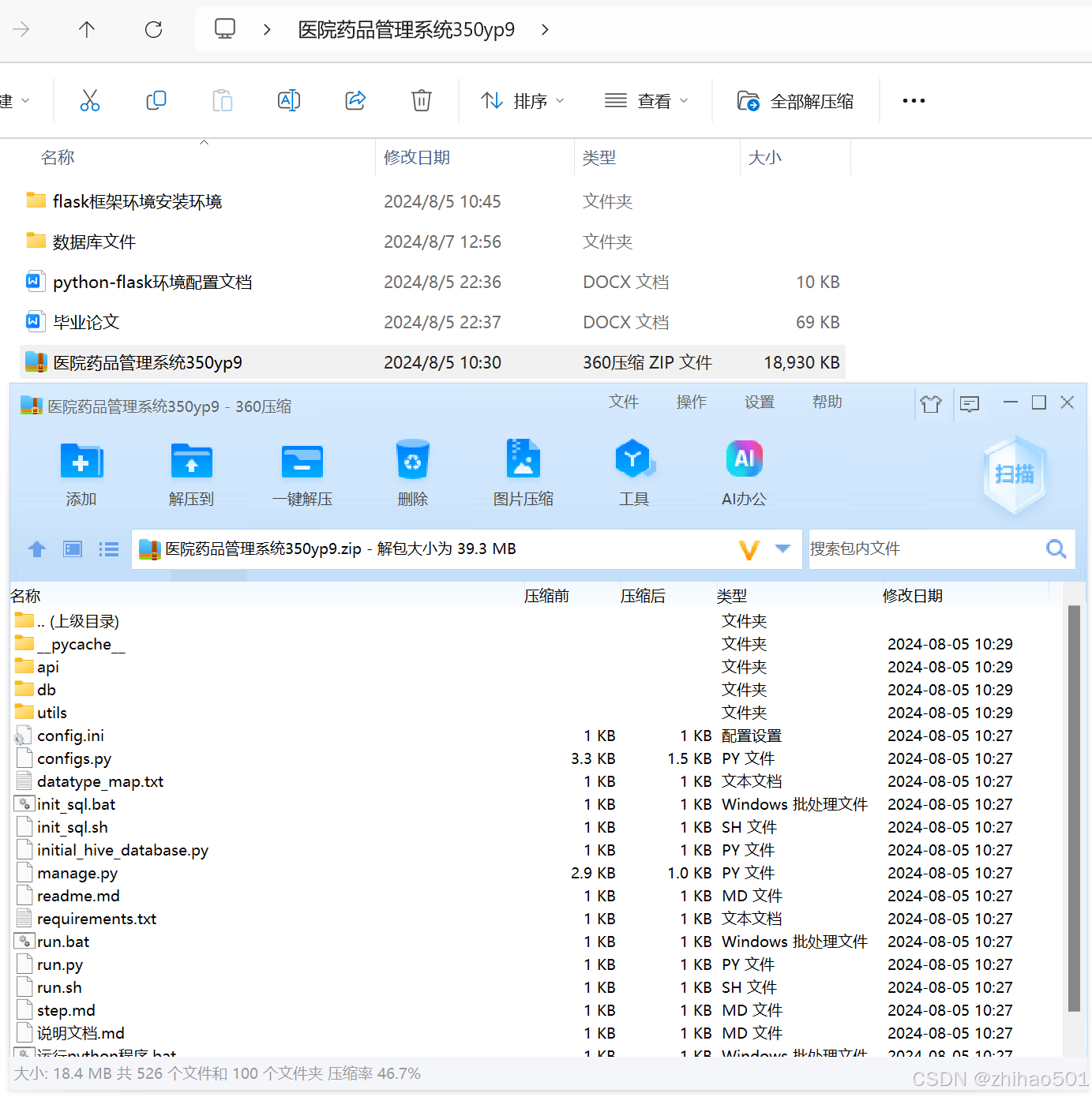 基于pythonflask框架的医院药品管理系统（开题程序论文） 计算机毕设 Csdn博客