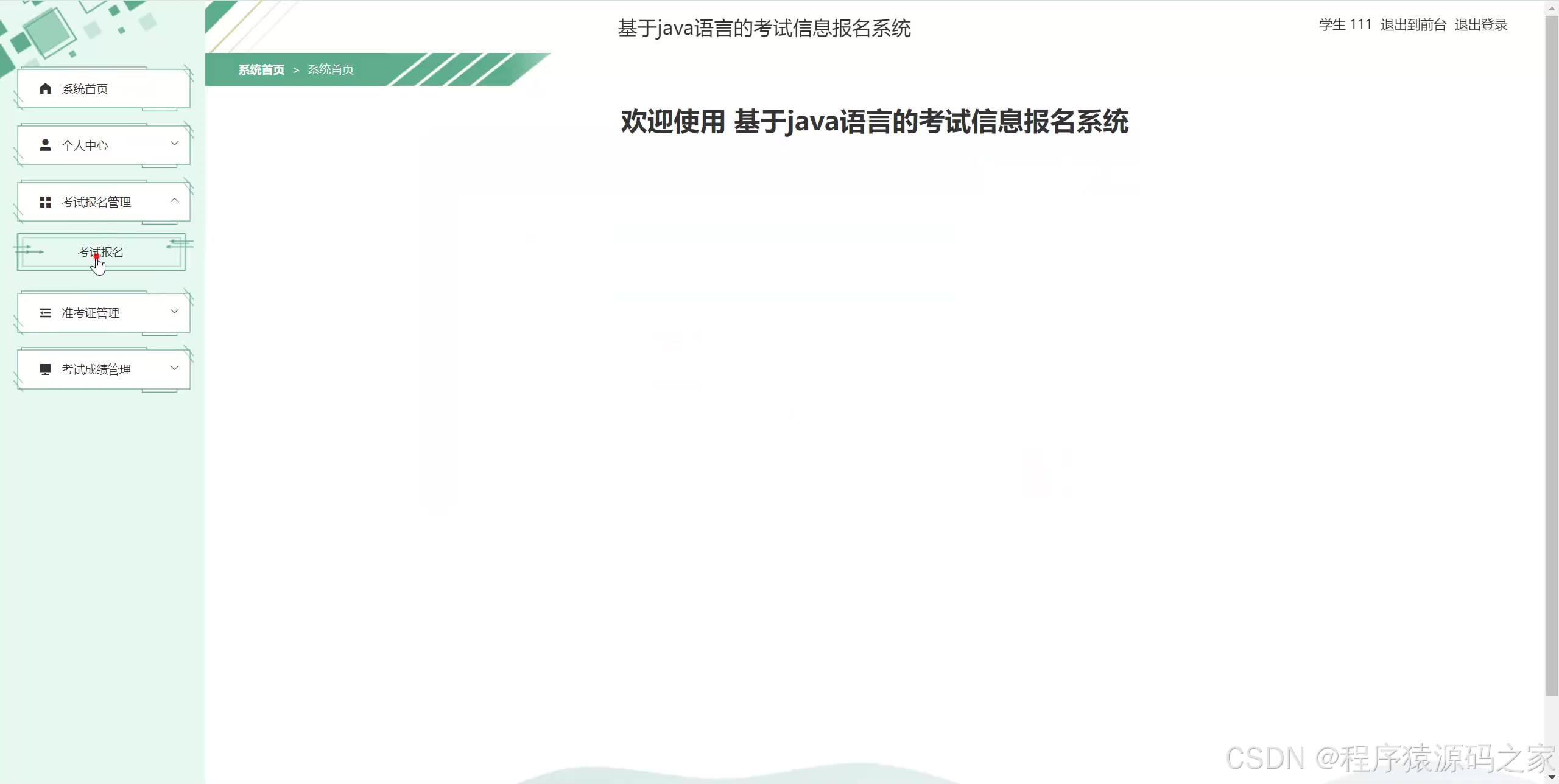 基于springboot Vue考试信息报名系统源码和论文开发文档 Csdn博客