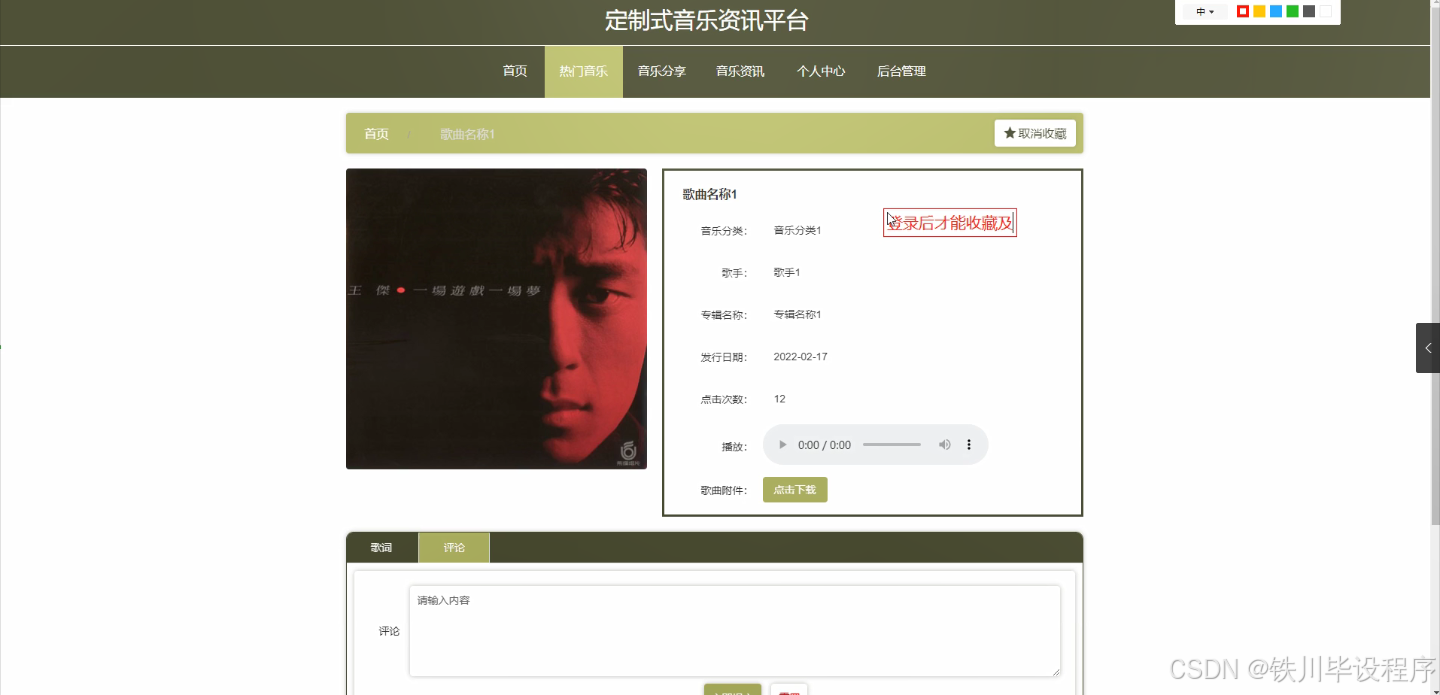 Java计算机毕业设计定制式音乐资讯平台（开题程序论文） Csdn博客
