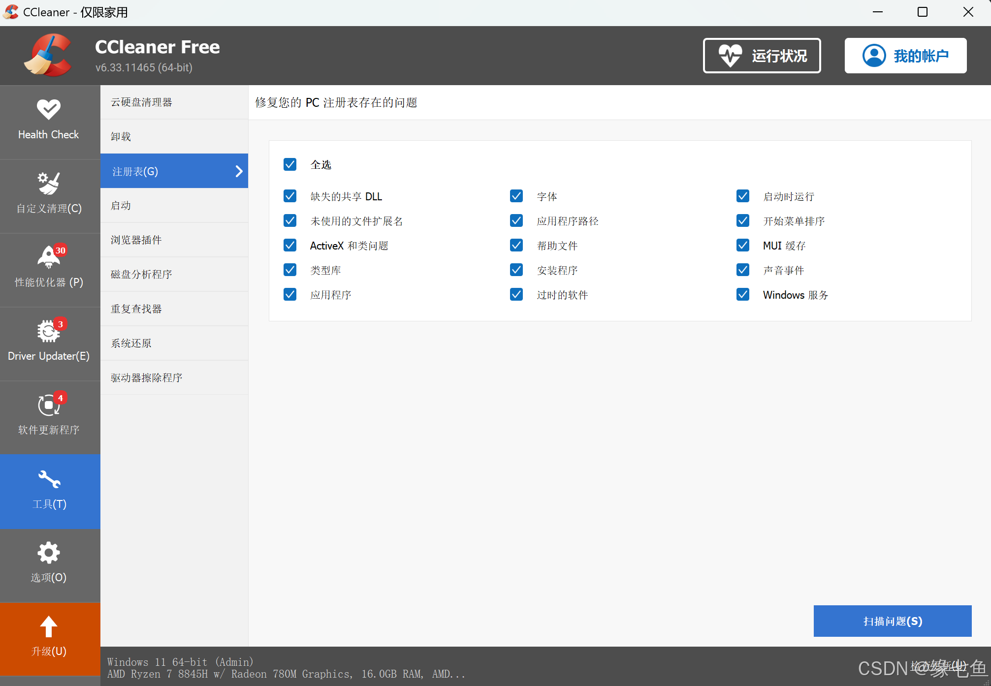 关于VMware卸载后重新安装失败的解决方法_vmware cleanup utility-CSDN博客