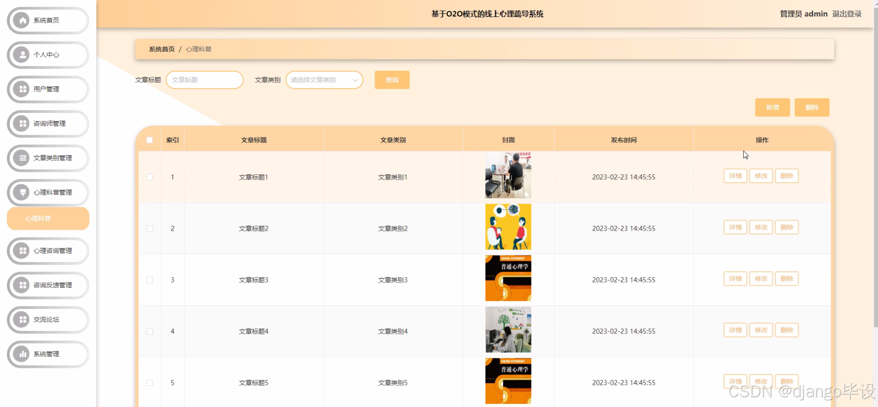 计算机毕业设计django+vue基于O2O模式的线上心理疏导系统【开题+论文+程序】-CSDN博客