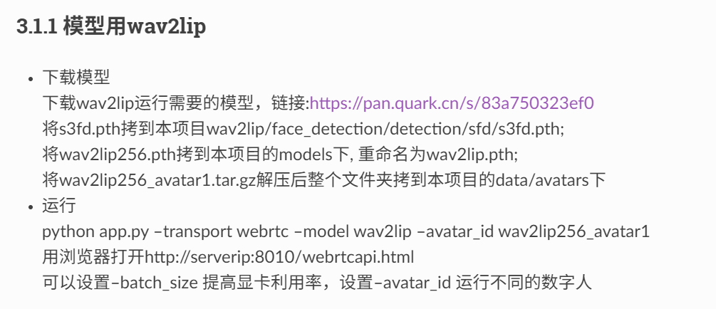 Windows下livetalking的本地部署具体步骤以及一些建议_livetalking本地部署-CSDN博客