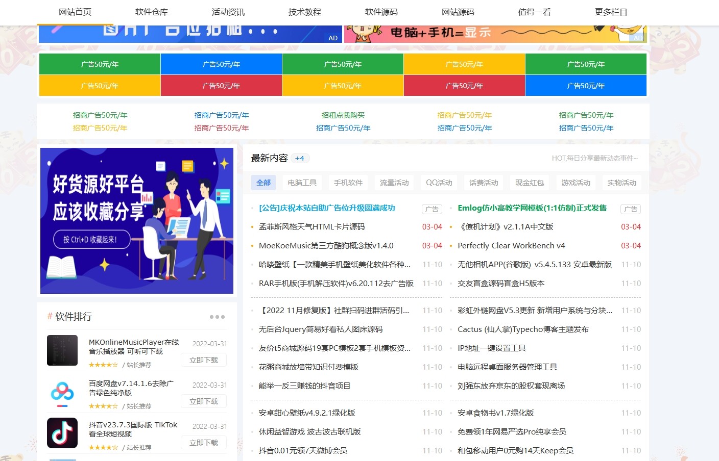 Emlog资源网娱乐网模板,带演示数据，包部署，部署完成即可运营-CSDN博客