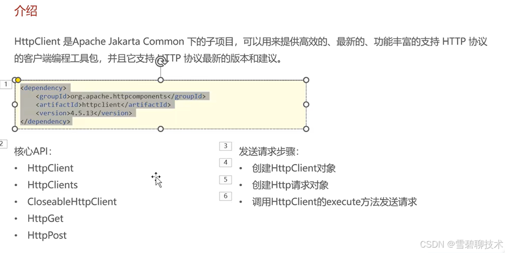 HttpClient的介绍和入门案例-CSDN博客