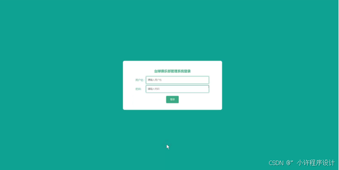 计算机毕业设计springboot台球俱乐部管理系统 基于spring Boot的台球俱乐部信息化管理系统设计与实现 Spring Boot框架下的台球俱乐部运营管理平台开发张某某 基于