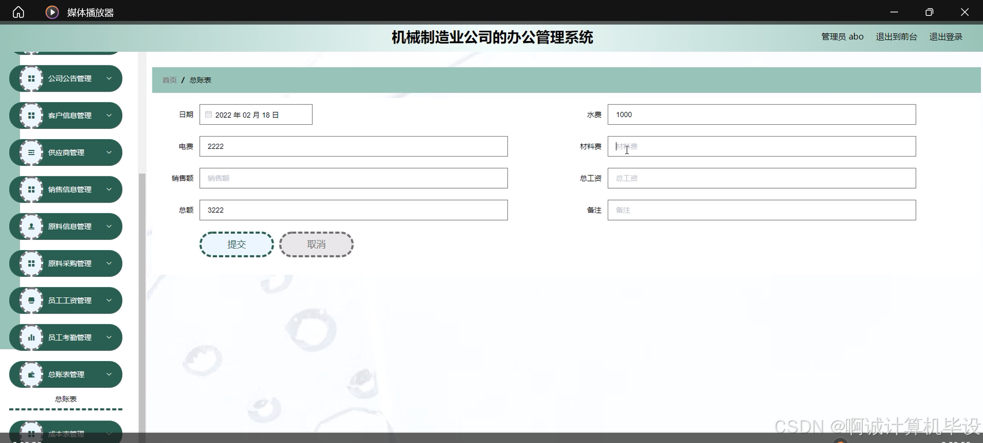基于ssmvue机械制造业公司的办公管理系统开题报告源码论文 Csdn博客
