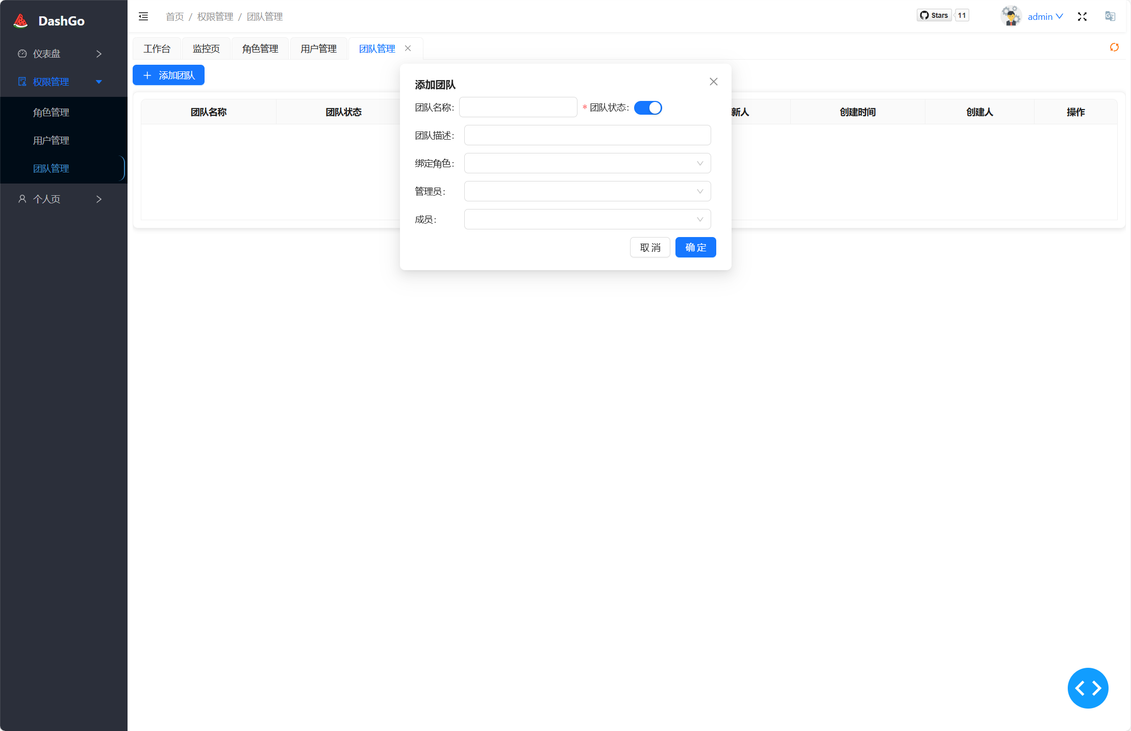 【Python Web全栈开发】DashGo(v1.0.0)开源后台管理系统-CSDN博客