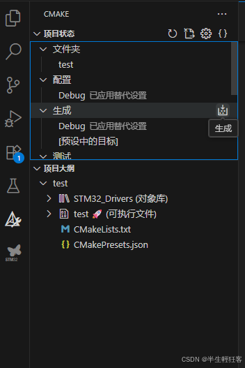 STM32使用CMAKE+VSCODE开发笔记_stm32 cmake-CSDN博客