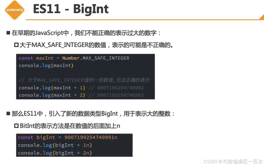 ES7-ES11部分更新内容简介_es11更新内容-CSDN博客