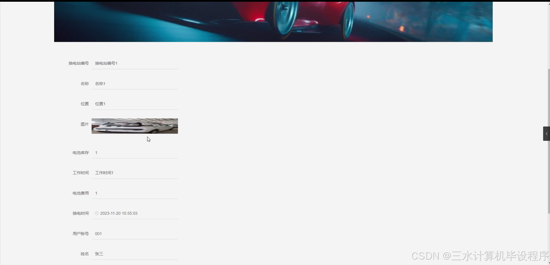 Python毕设基于的城市租车换电管理系统的设计与实现程序论文 Csdn博客