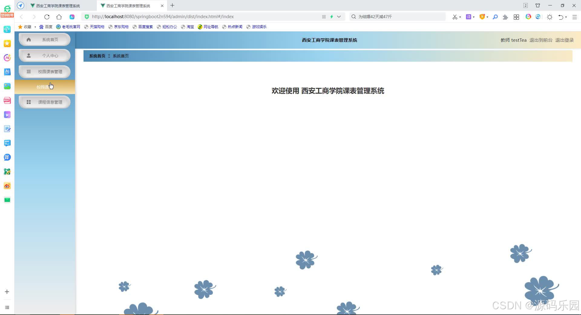 基于SpringBoot+MySQL+SSM+Vue.js的学院课表管理系统-CSDN博客