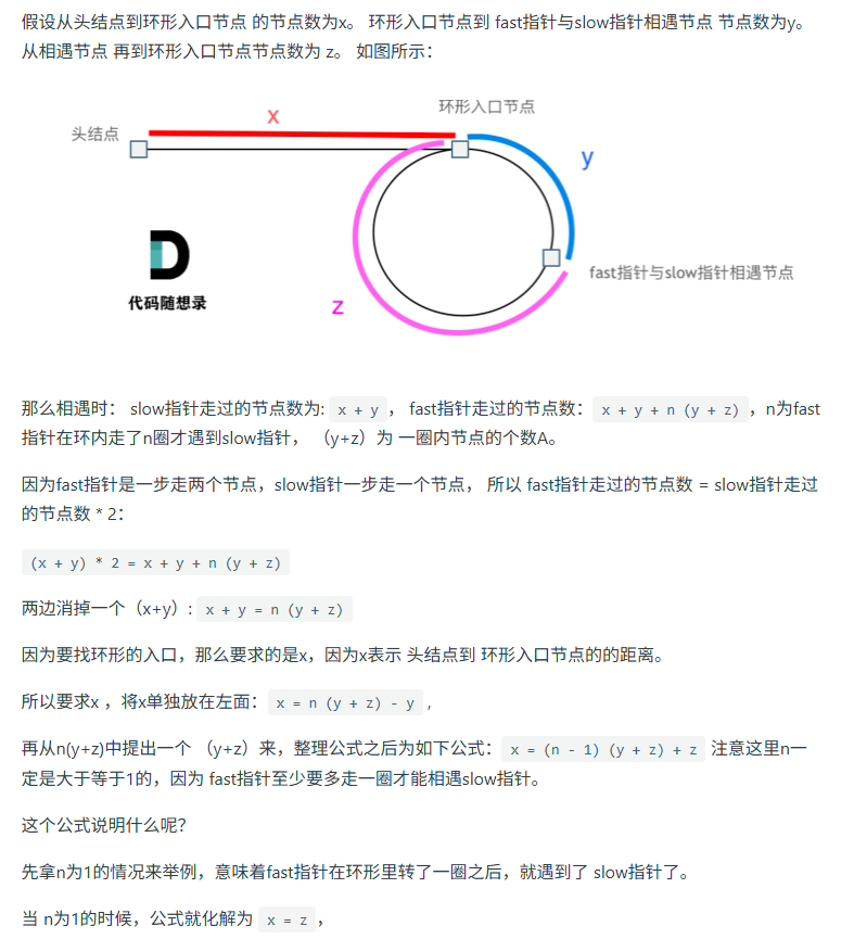 链表（七） 环形链表 Ii环形链表leetcode 142为什么入口点和相遇点的距离相等 Csdn博客