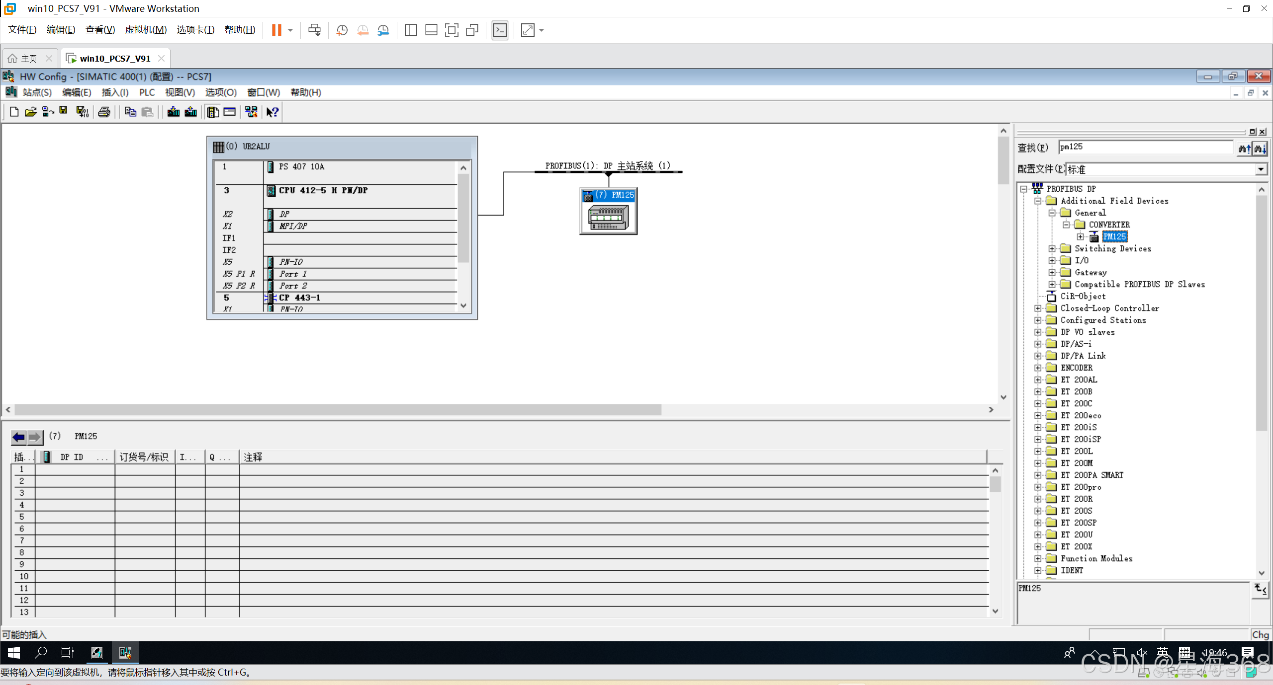 PCS7硬件组态（二）_pcs7中pm125怎么安装-CSDN博客