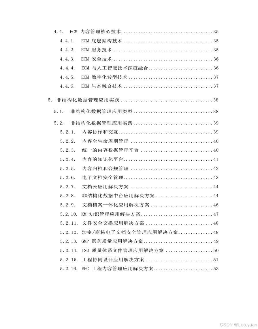 57页pdf 非结构化数据管理解决方案白皮书:一次搞懂非结构化数据的定义、特征和发展历程! 附下载) Csdn博客