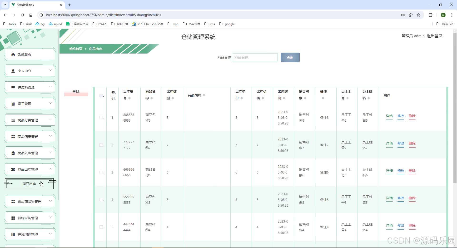 基于SpringBoot+MySQL+SSM+Vue.js+Uniapp的仓储管理系统(附论文)-CSDN博客