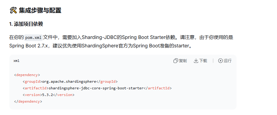 Spring Boot集成ShardingSphere JDBC 5.3.2_shardingsphere-jdbc-core-spring ...
