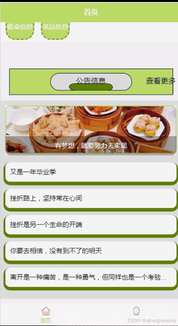 【附源码】计算机毕业设计python安卓基于android的电子菜单软件开发7w8u2（源码程序lw调试部署） Csdn博客