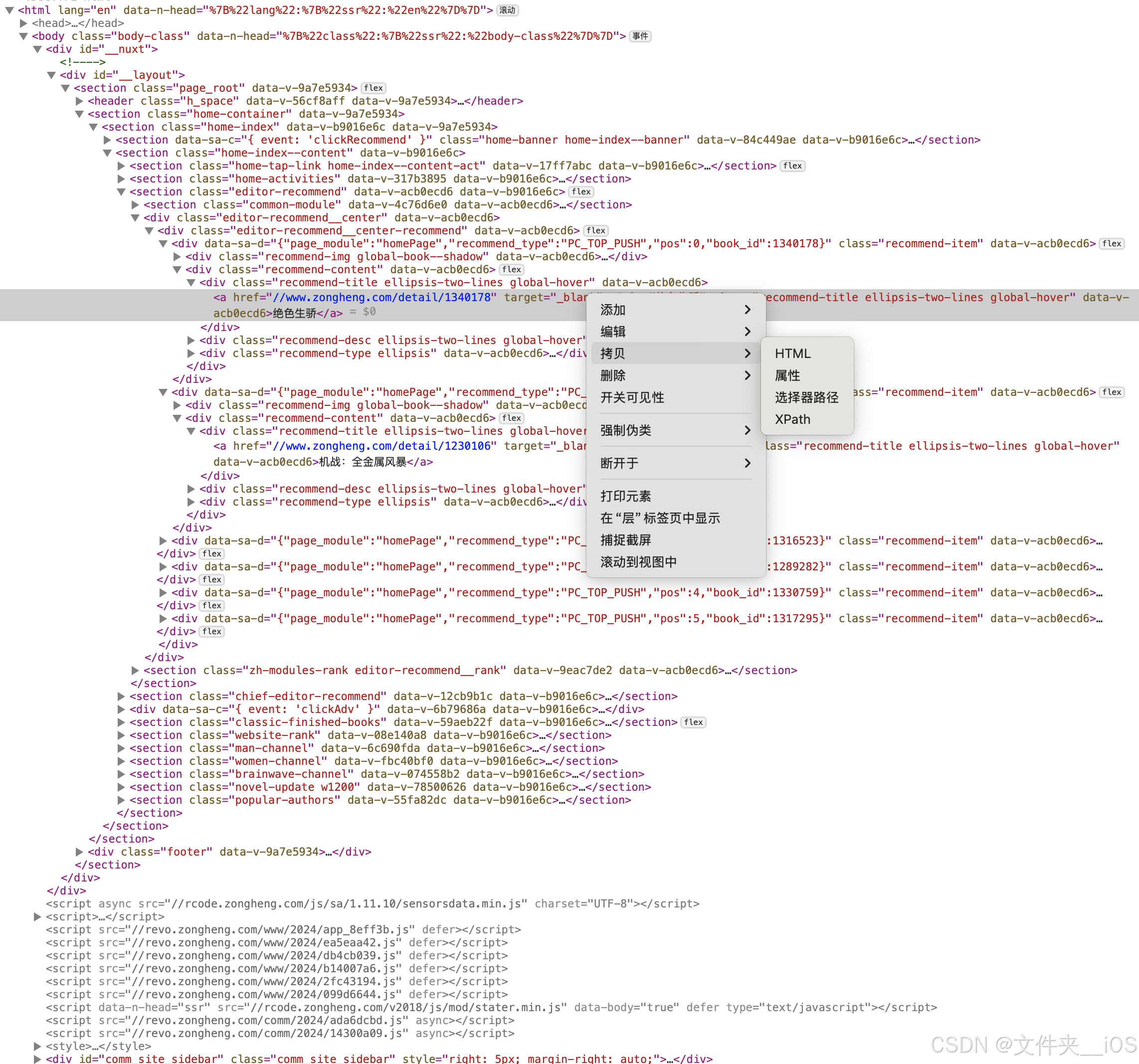 Python 与 Xpath 解析小说网站_小说解析器-CSDN博客