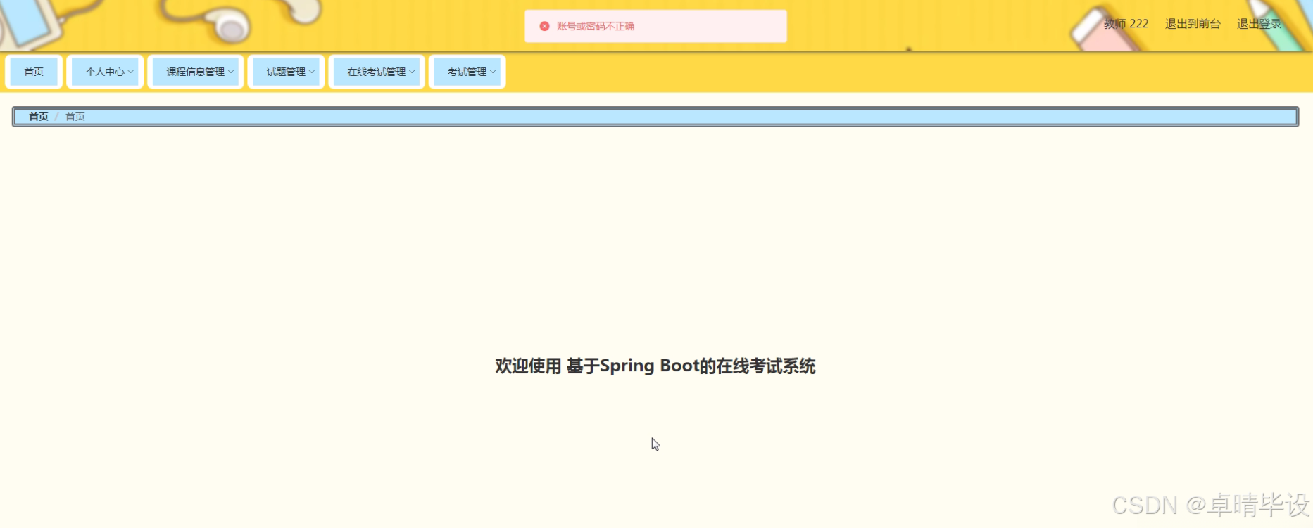 springboot/java/php/node/python基于SpringBoot的在线考试系统【计算机毕设】-CSDN博客