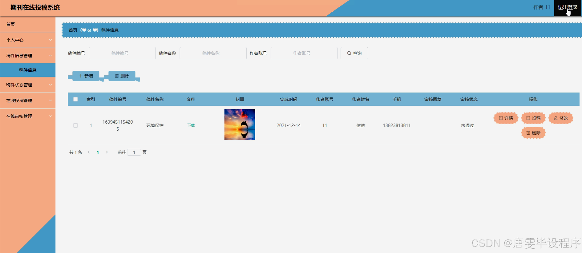 Springboot毕设 期刊在线投稿系统 程序论文基于springboot期刊在线系统 Csdn博客