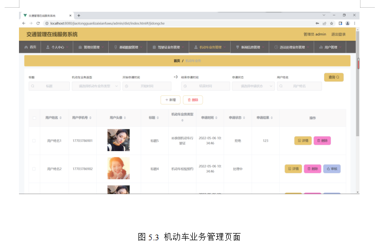 基于java中的springboot框架实现交通管理在线服务系统项目演示【内附项目源码论文说明】 Csdn博客