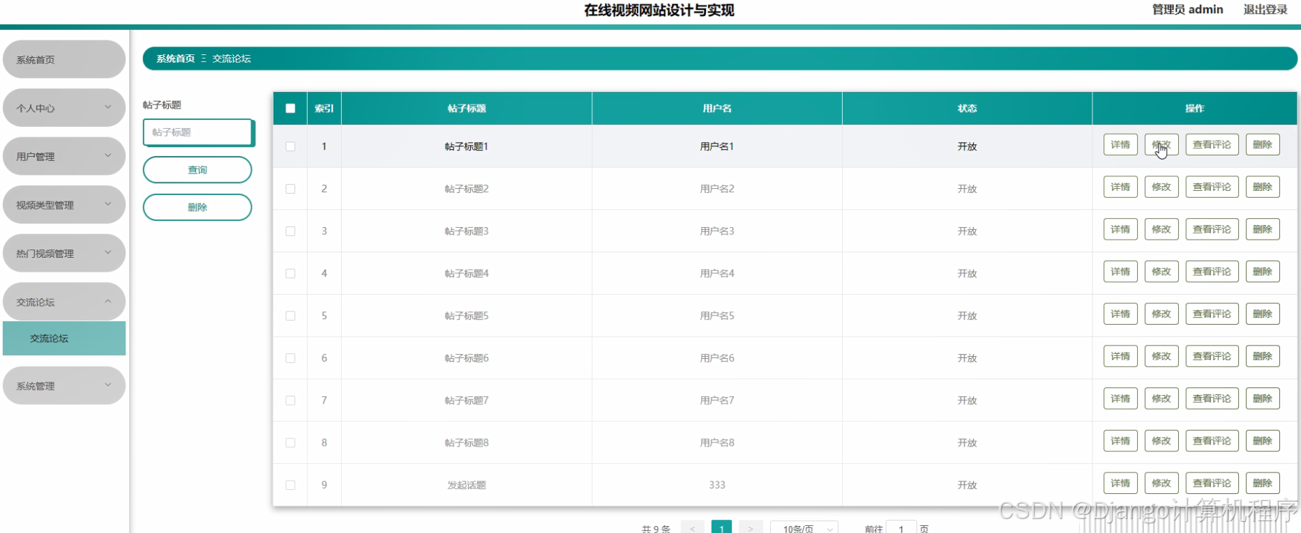 【开题报告】基于springbootvue在线视频网站设计与实现(程序源码论文 计算机毕业设计 Csdn博客