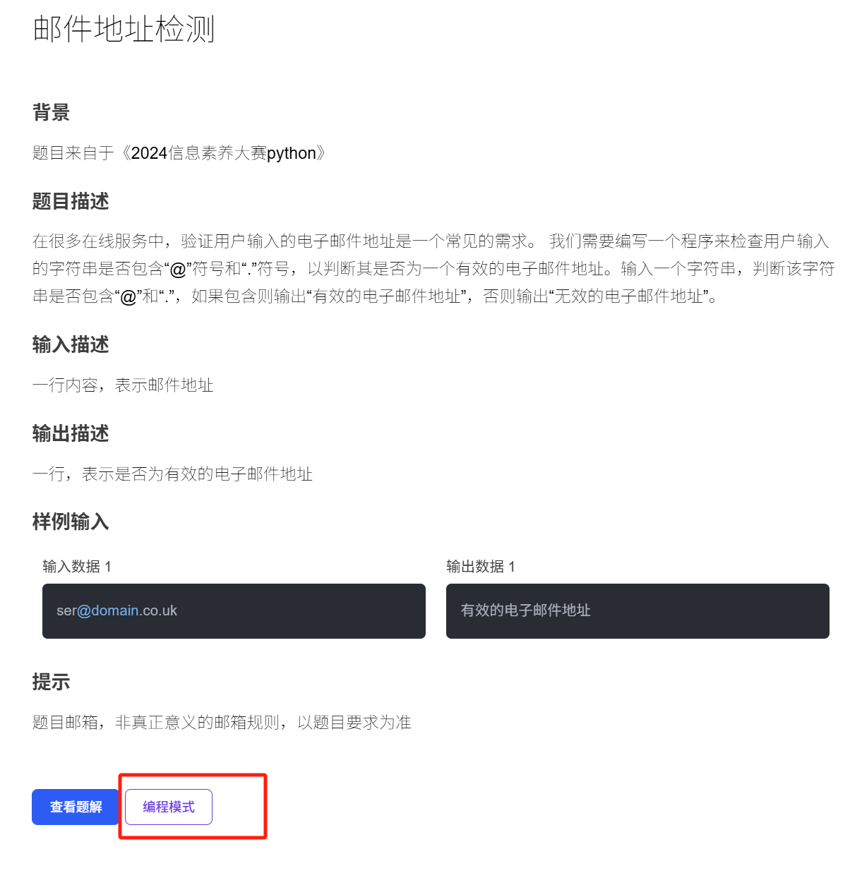2024年全国青少年信息素养大赛python编程复赛真题—邮件地址检测全国青少年信息素养大赛python复赛真题 Csdn博客