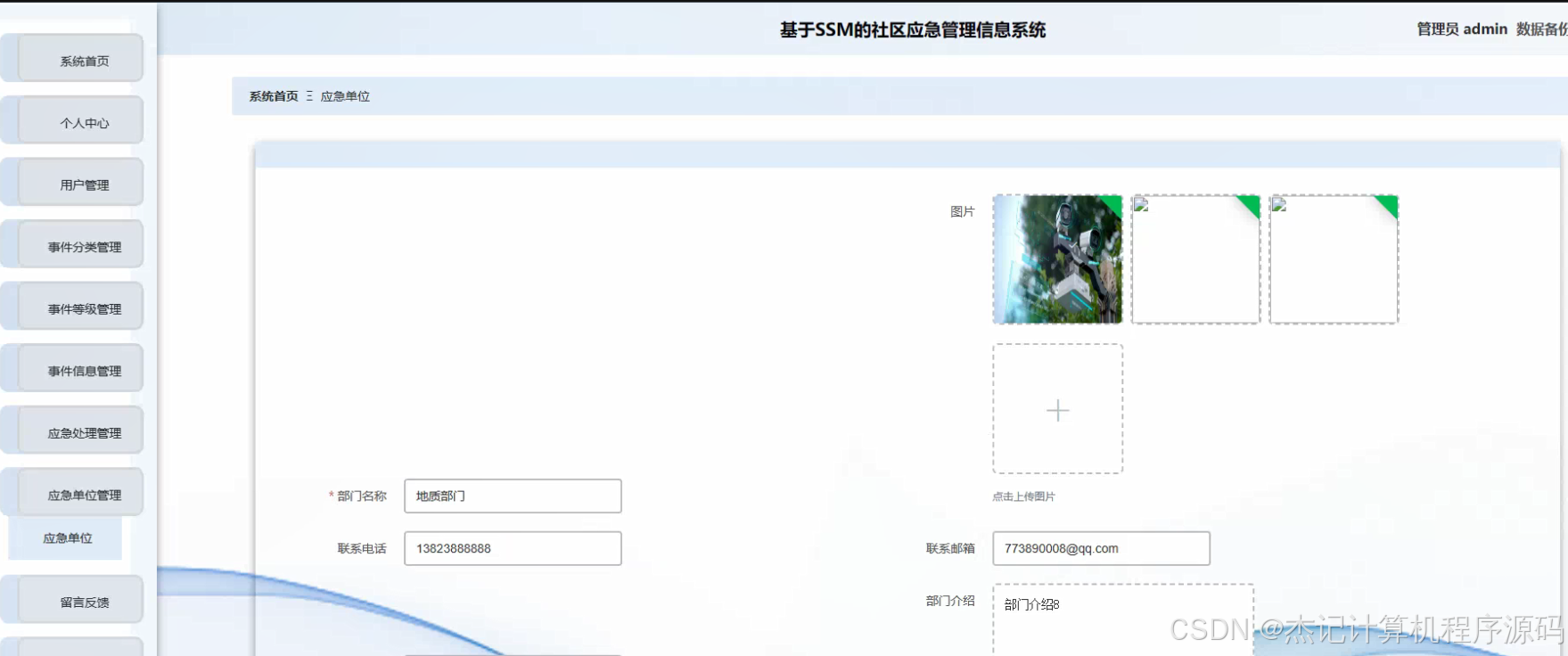 Springboot基于ssm的社区应急管理信息系统源码毕设论文社区应急管理系统 源码 Csdn博客