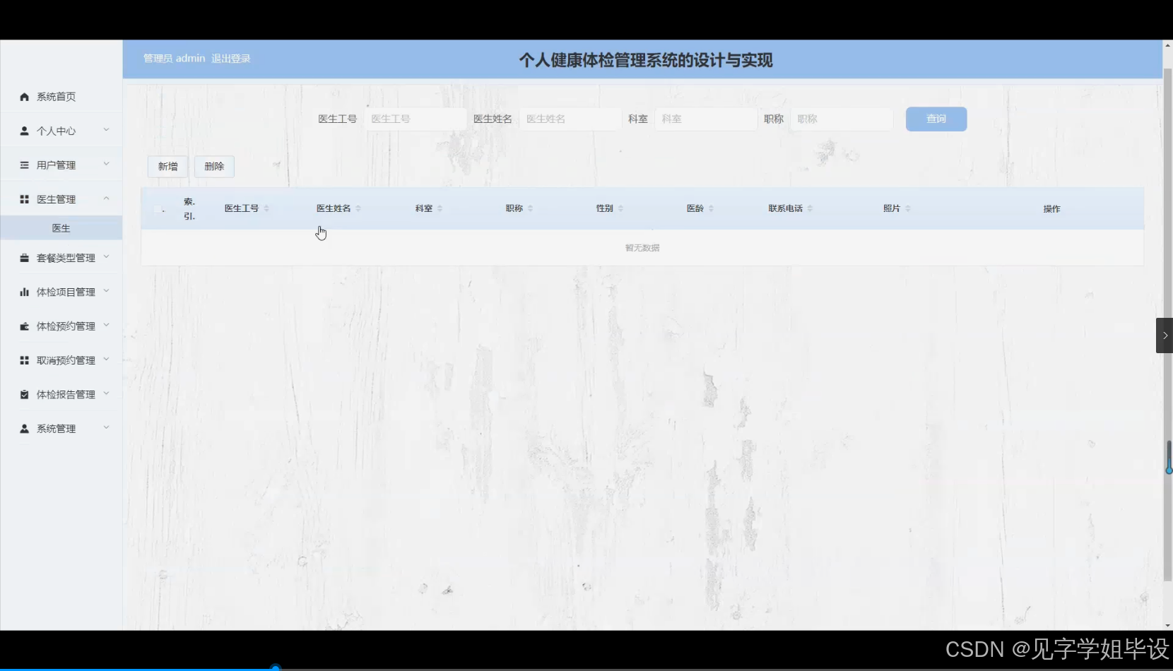 Pythonflask计算机毕业设计个人健康管理系统（程序开题论文） Csdn博客