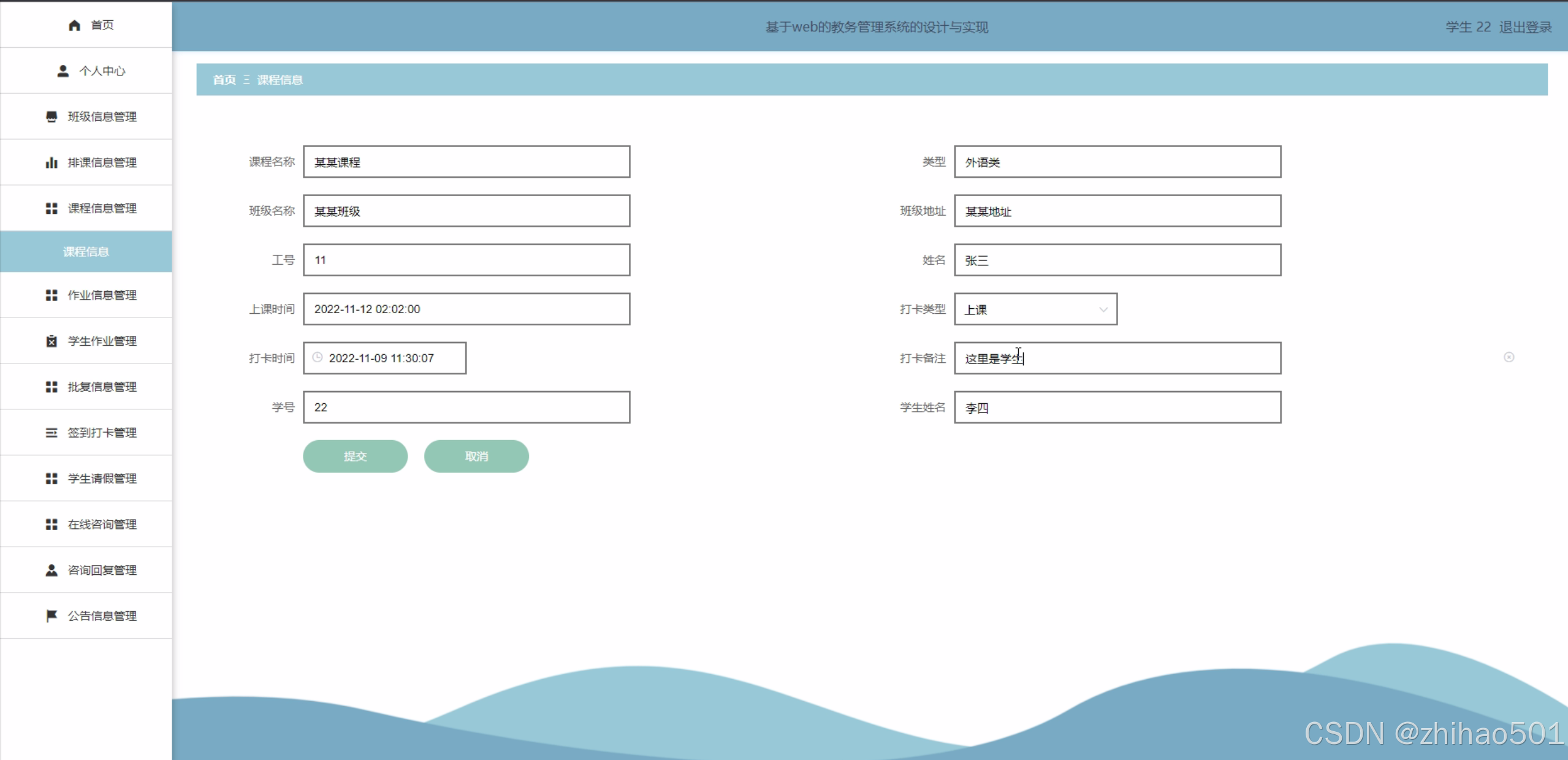 2025毕设springboot 基于web的教务管理系统的设计与实现论文源码基于spring Boot的校园教务管理系统的设计与实现参考