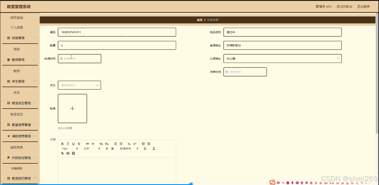 Springboot毕设项目教室管理系统upmdm（javavuemybatismavenmysql） Csdn博客