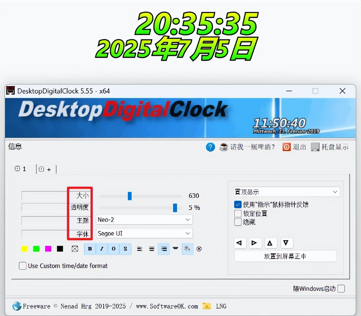 桌面时钟新宠！DesktopDigitalClock 来袭-CSDN博客
